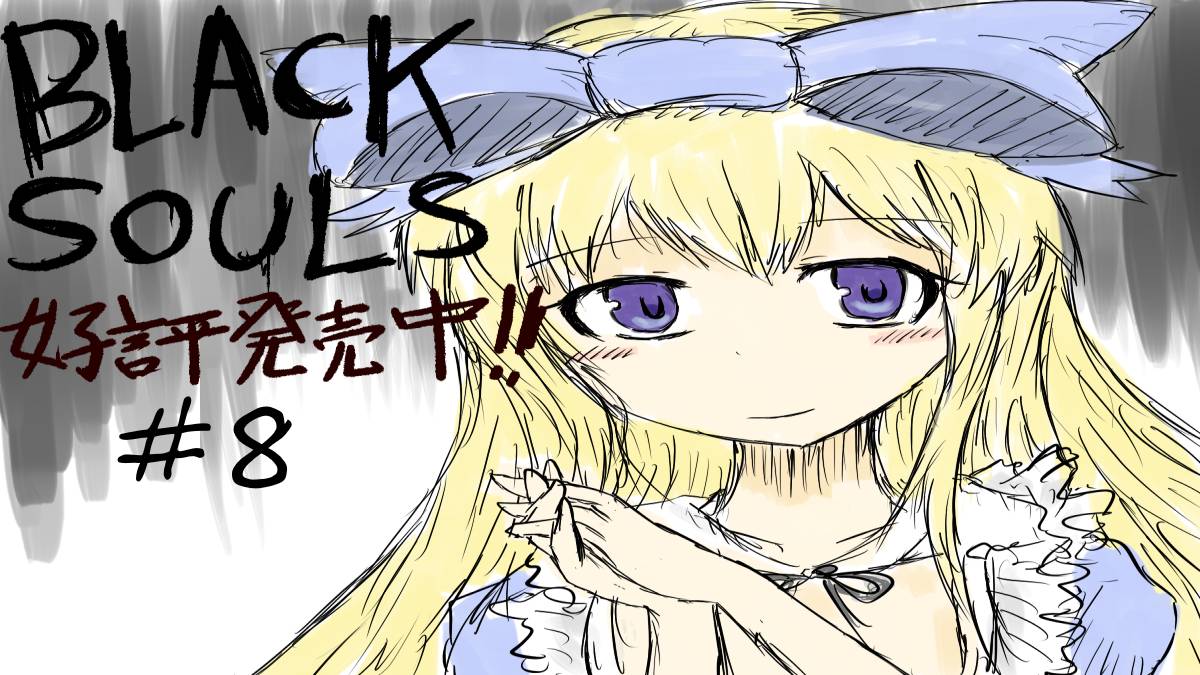 Сказ о том как Бэтмен и Робин Black Souls проходили – 8 часть «Свершилось»