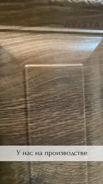 ФМФ Ависта. У нас на производстве.