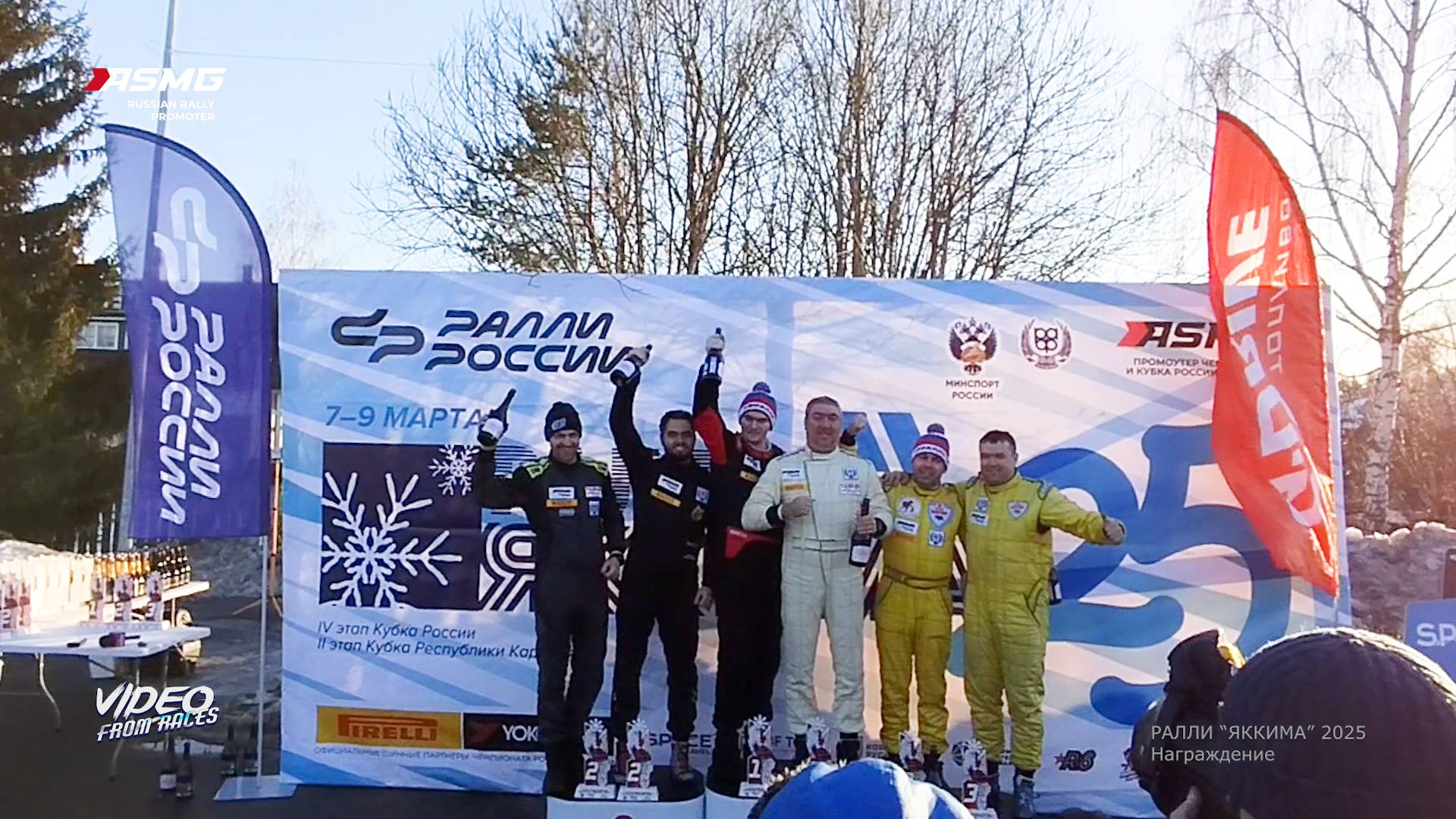 Экспресс-награждение. Ралли "Яккима 2025".