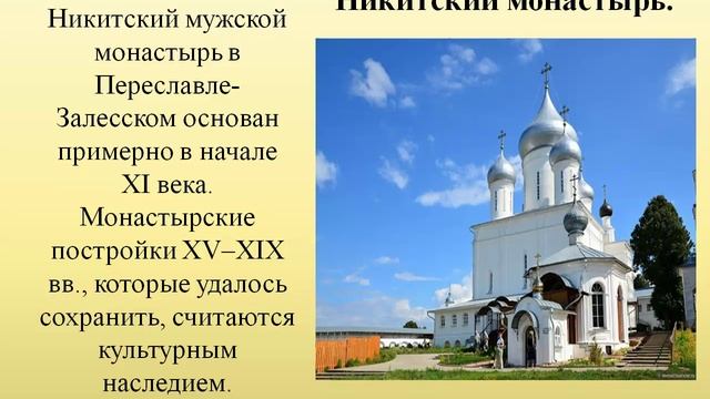 Золотое кольцо. Переславль Залесский