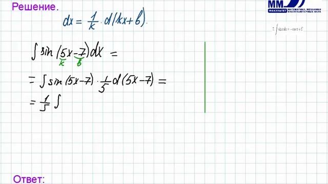 3_6_Неопределенный интеграл. Внесение под знак дифференциала Часть 2