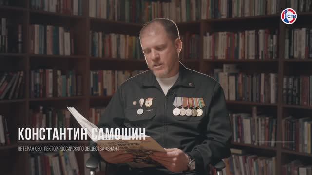 Константин Самошин — «А вы что, Бог?» (Слово Героям. 18 марта 2025)