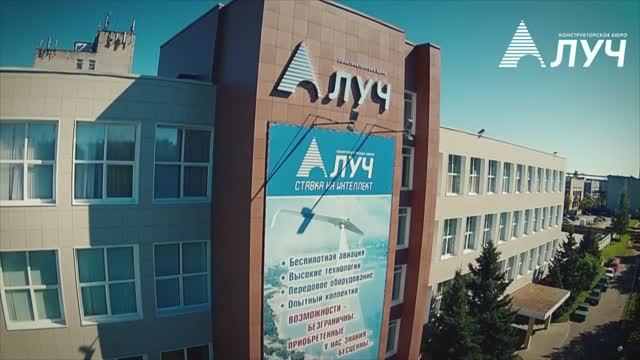 АО «Конструкторское бюро «Луч»