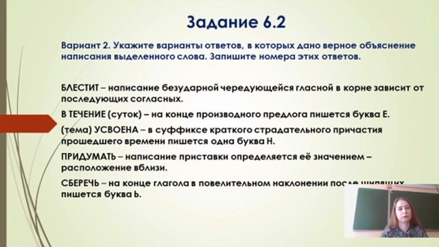 Орфографический анализ слов. Разбор заданий №6