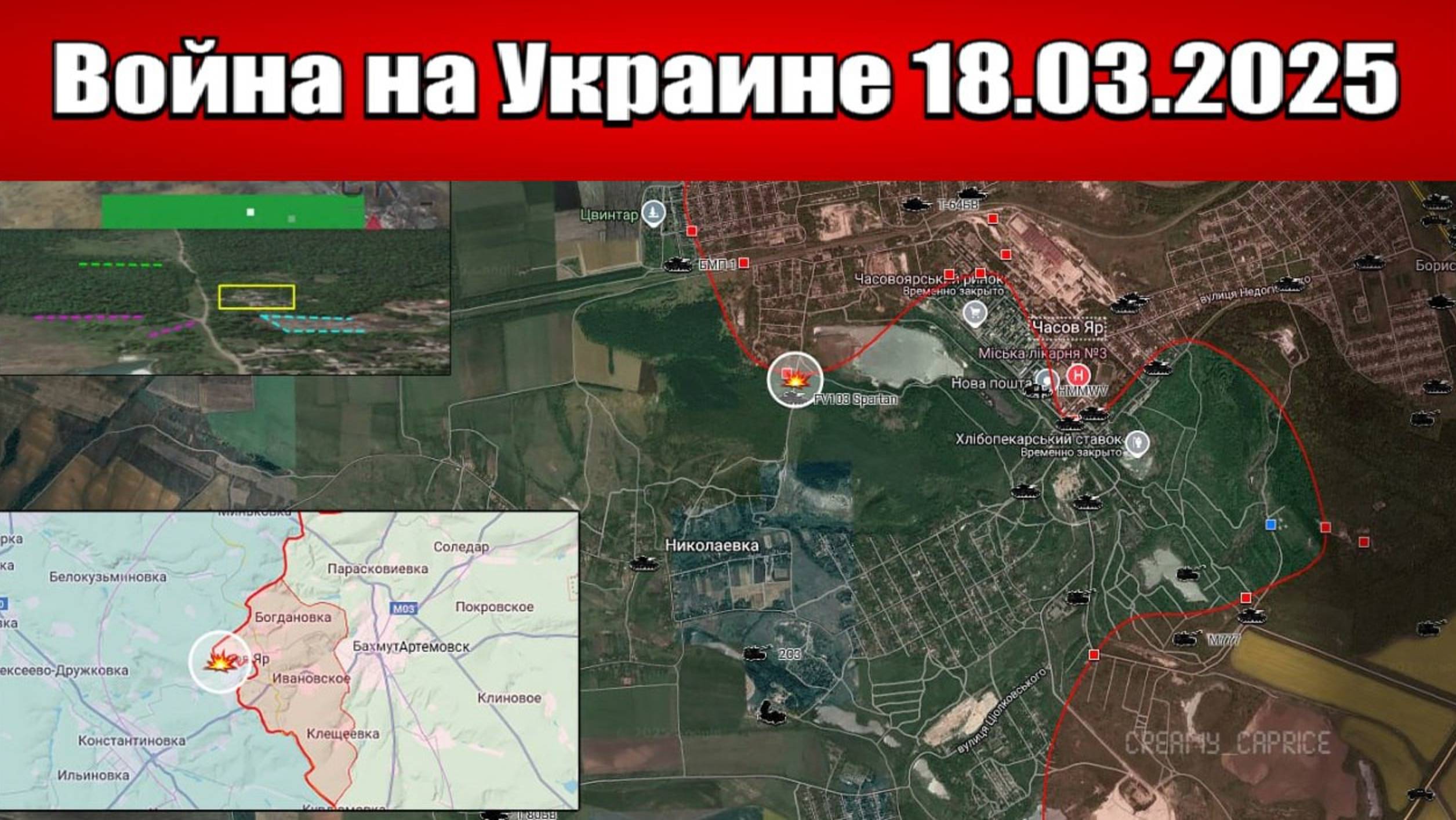 Сводка с фронта СВО и карта боевых действий на Украине сегодня 18.03.2025