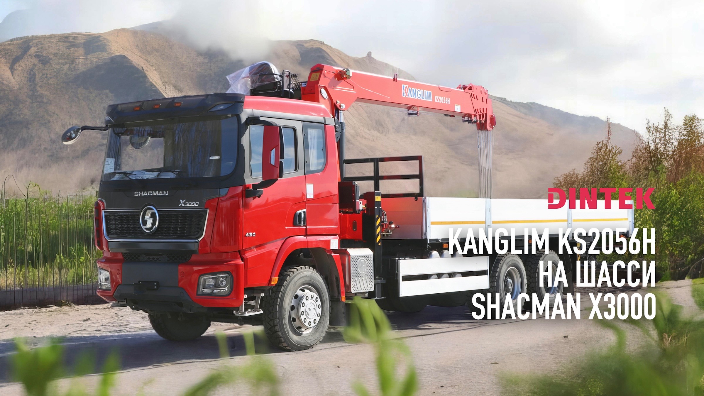 Кран манипулятор #Kanglim KS2056H на шасси #Shacman X3000