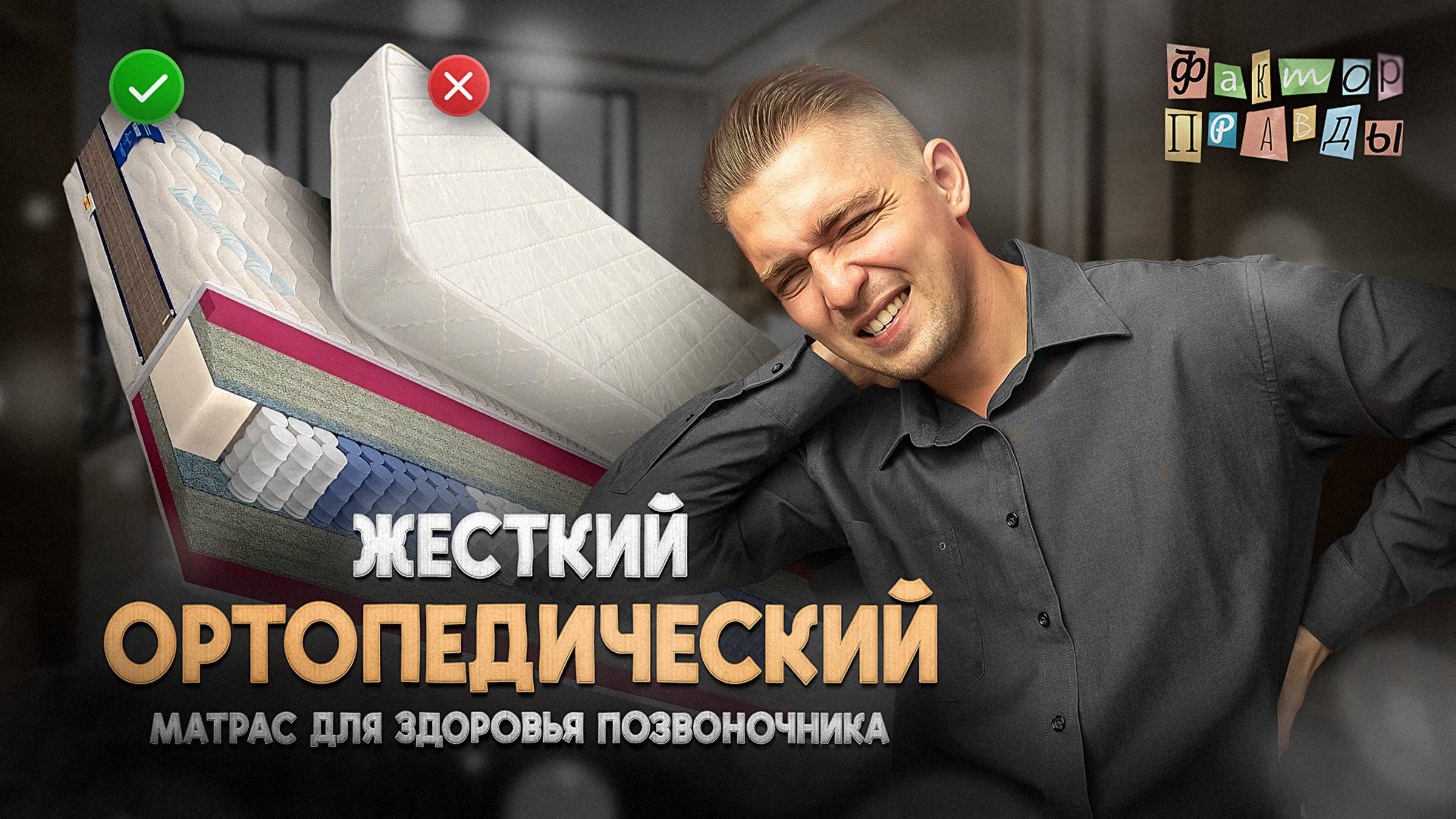 Жесткий ортопедический матрас: идеальный выбор для здоровья позвоночника!