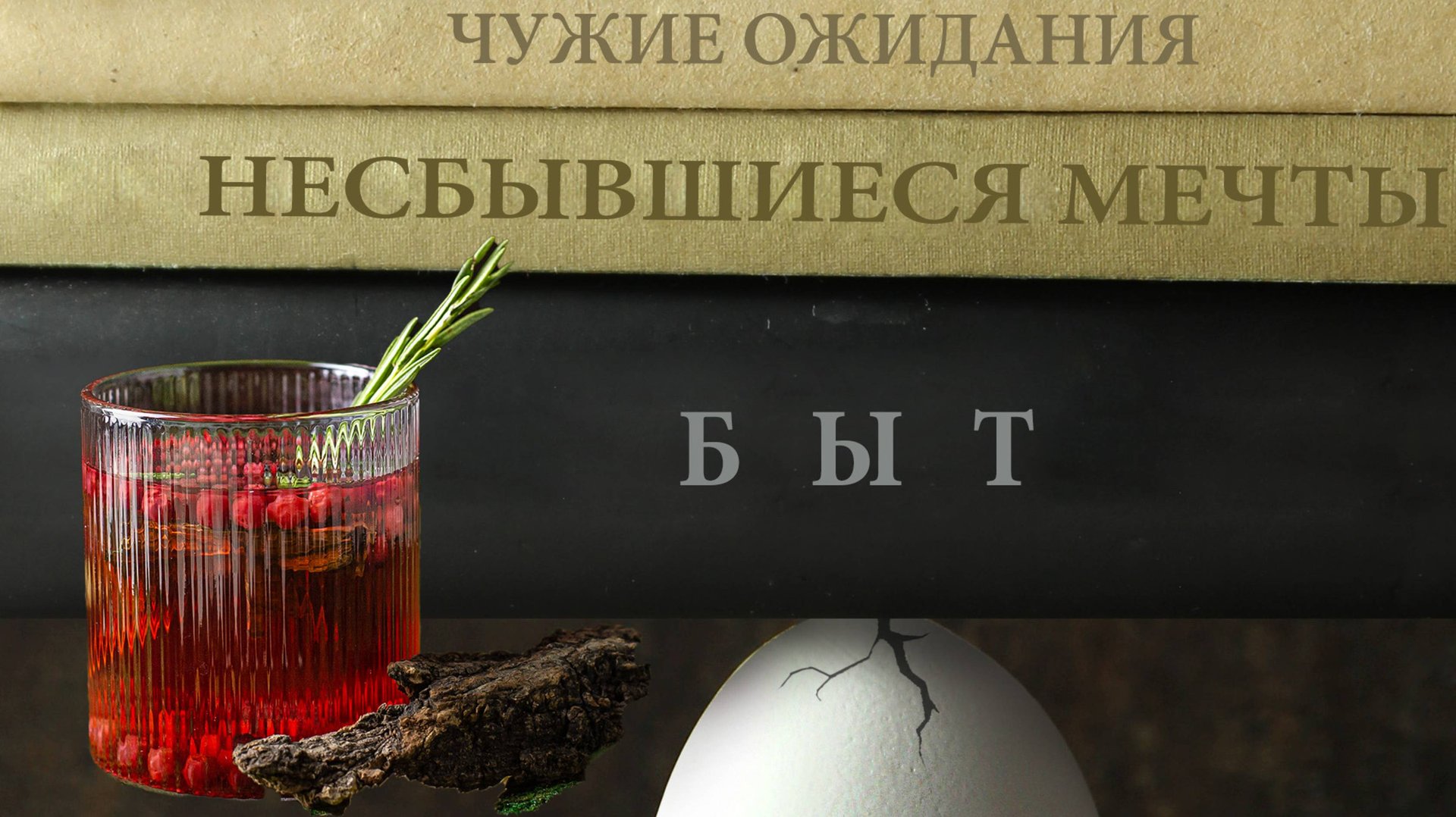 О чём поёт еда на фото?