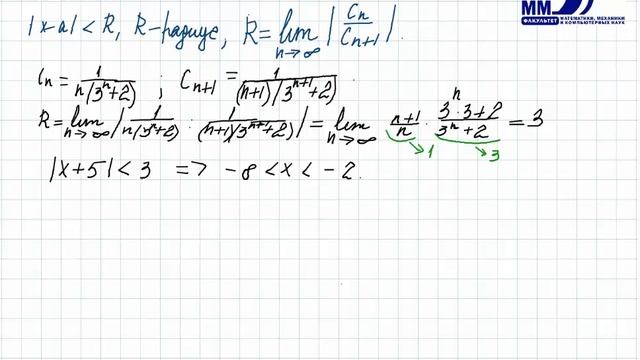 279_Область сходимости степенного ряда.