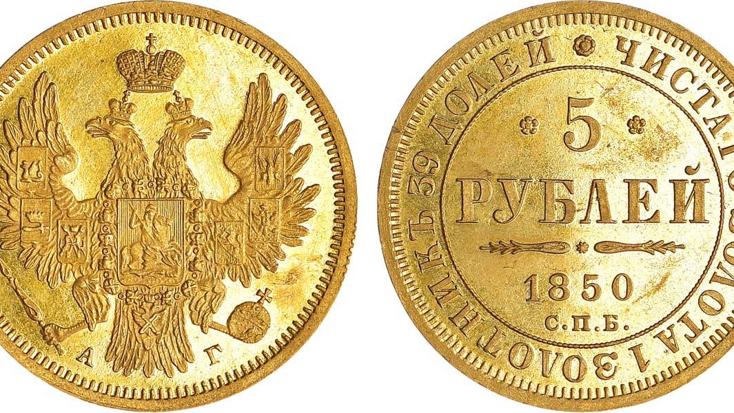 Аукцион 44. Лот 678 - 5 рублей 1850 года. СПБ-АГ. PROOF