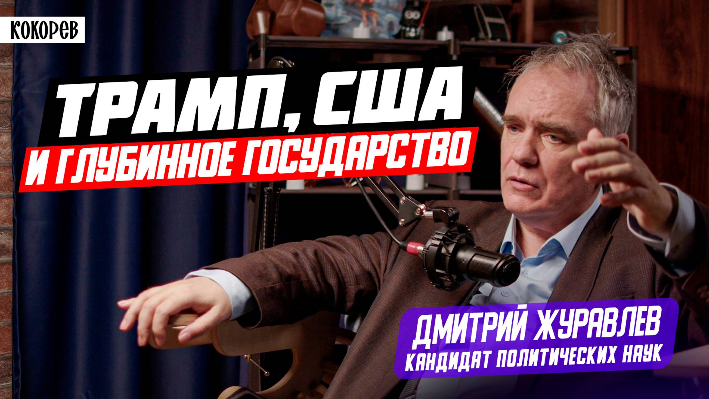 Обвалит ли Трамп доллар США? Почему «глубинное государство» вновь назначило Трампа президентом