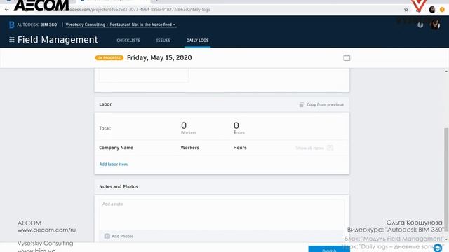 [Курс «Autodesk BIM 360»] Daily logs – Дневные записи