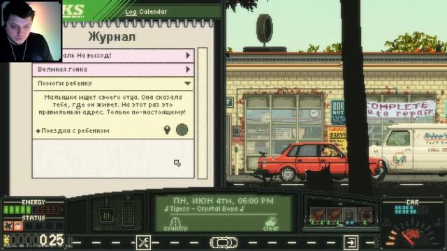 Девочка, Идиот, Панк / Часть 2 / Keep Driving