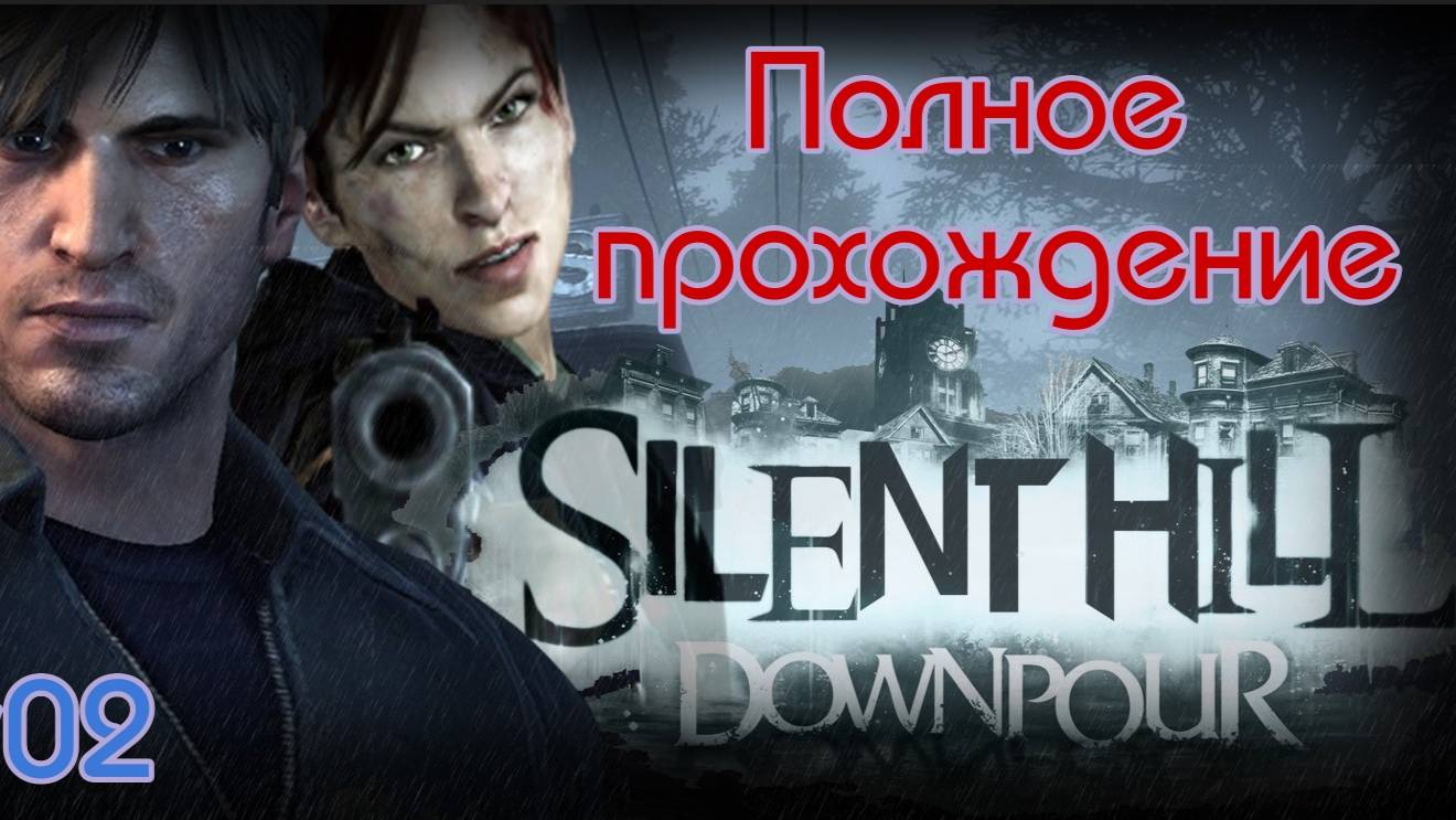 Silent Hill: Downpour (2012). ПРОХОЖДЕНИЕ на 100% (4k/RPCS3). Часть 02.