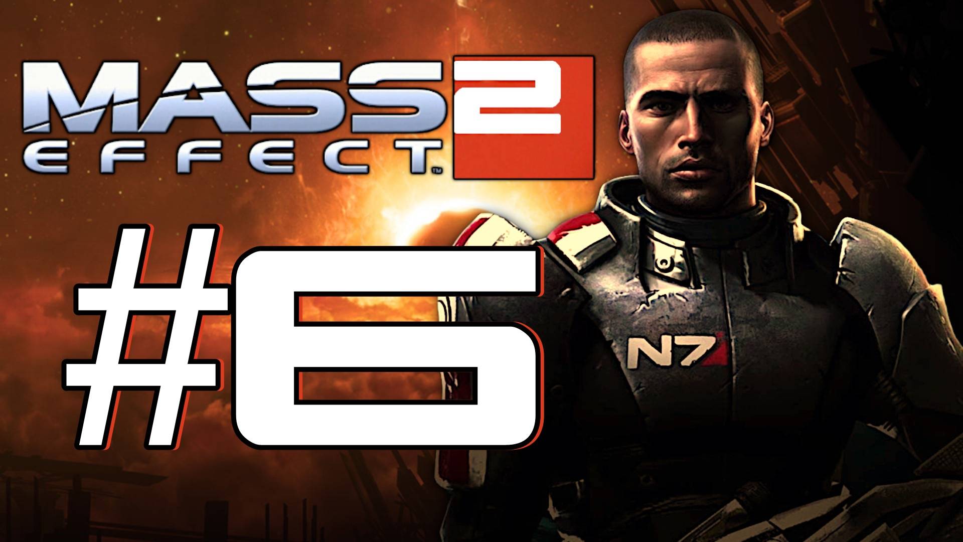 Mass Effect 2. Первое прохождение. #6
