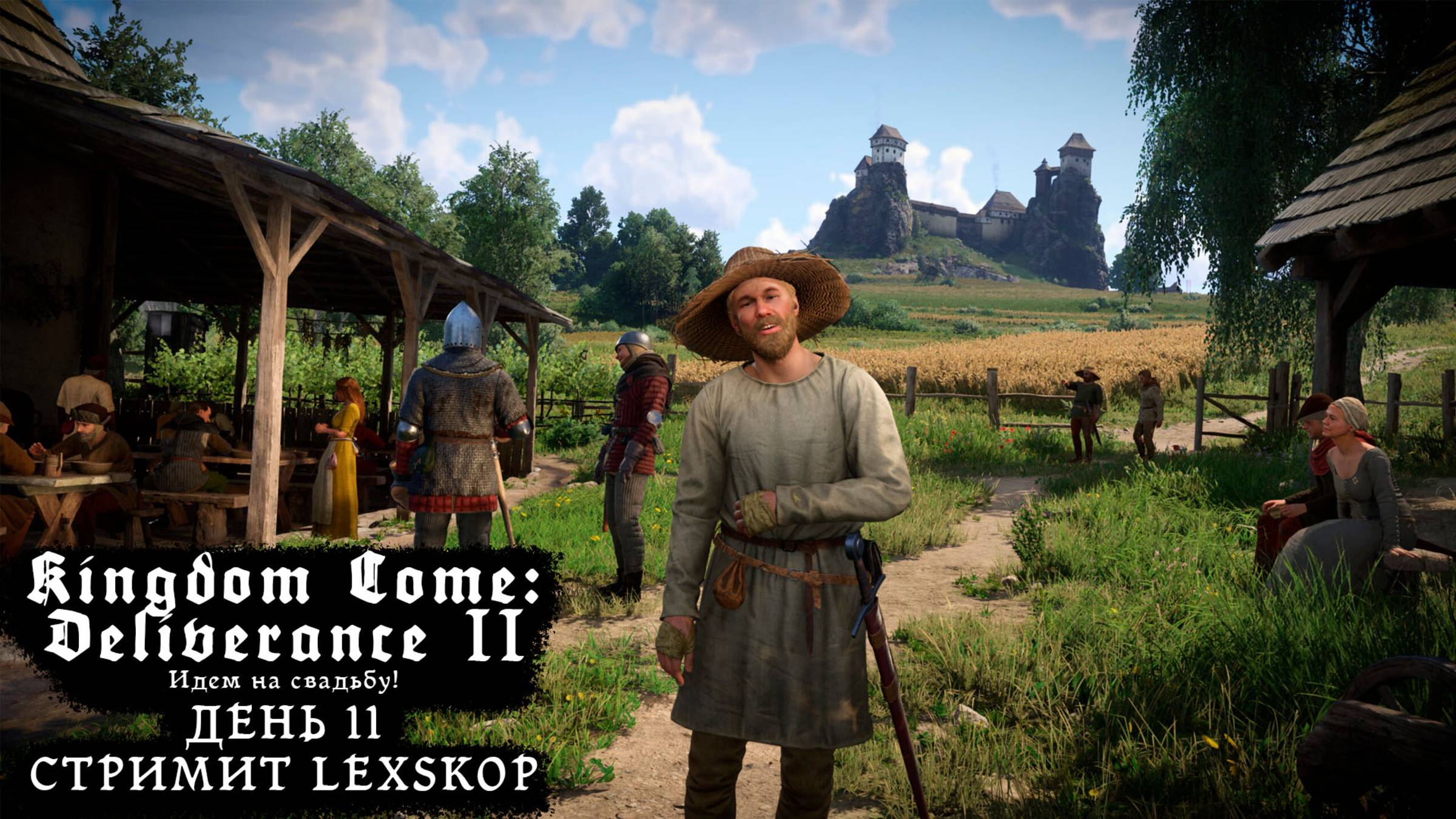 Kingdom Come: Deliverance II | День 11 | Идем на свадьбу! | Первое прохождение