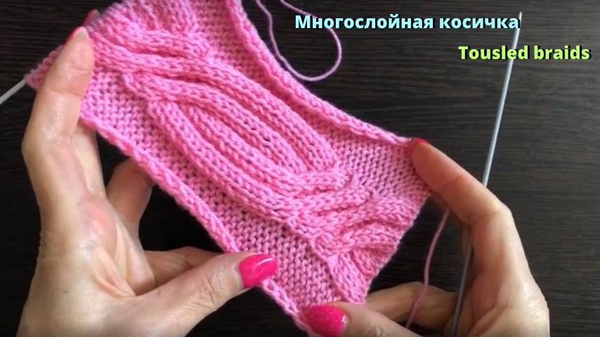 Вязание спицами, многослойная косичка. Вязание на спицах, узор.