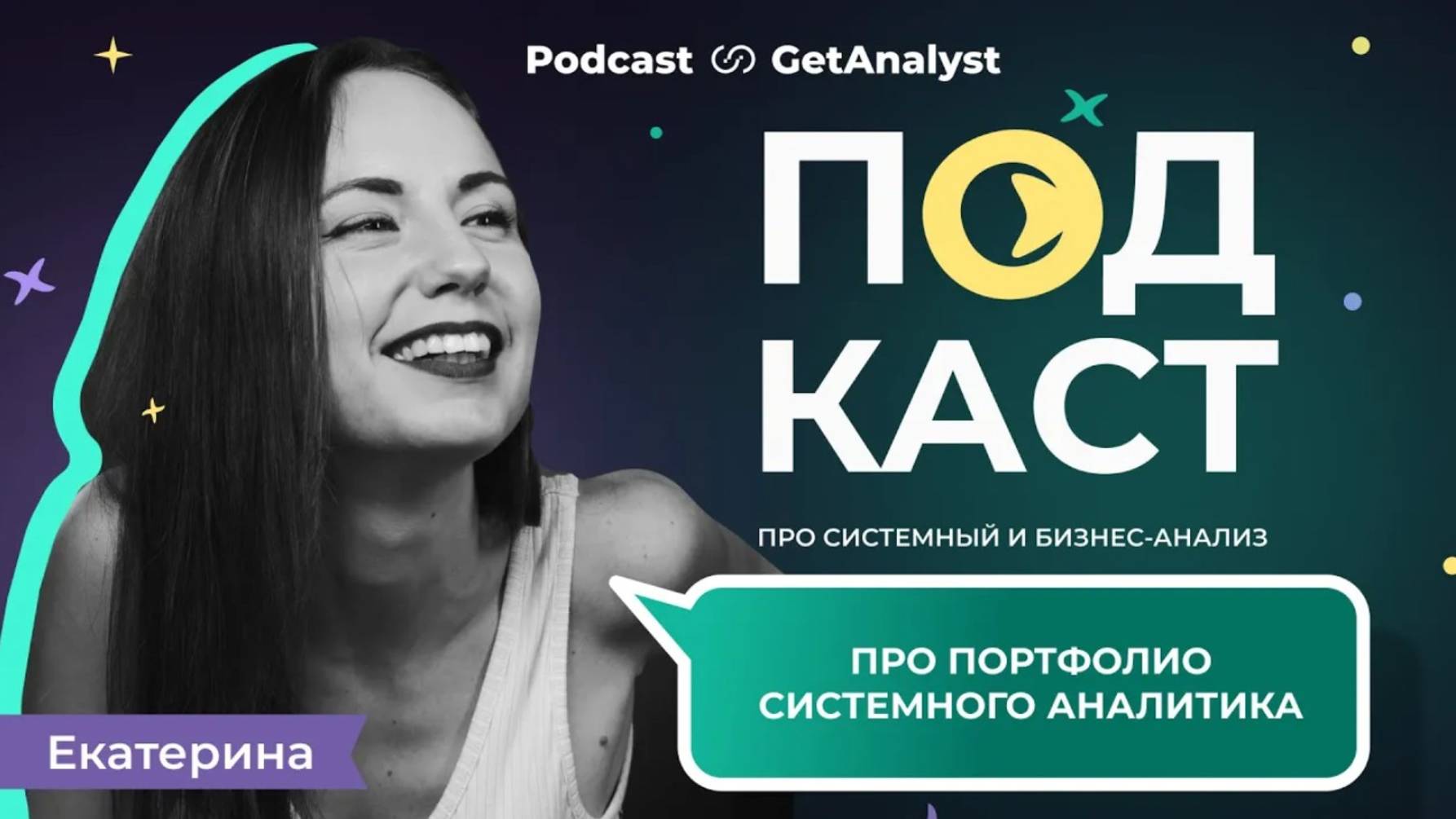 Портфолио системного аналитика