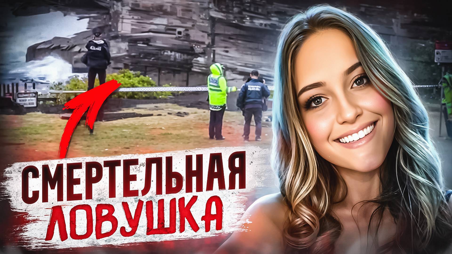 Роковой разрыв: Дело Лили Джеймс! | Тру Крайм. Криминальная хроника. Реальное преступление. Детектив