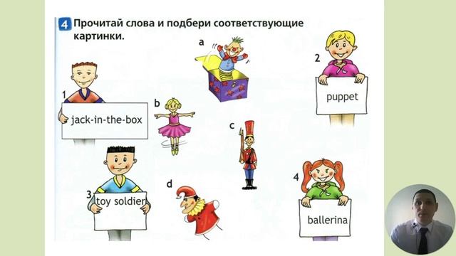 Урок "Now I Know!" по учебнику Spotlight 2 класс; стр. 38-39 упр.1,3,4,5 + аудирование дополнительно