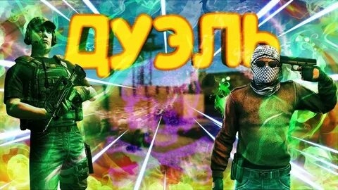 Возвращаюсь в дуэли 7:8?           Демка #1