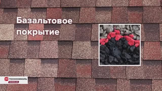 Промо-ролик многослойной черепицы ТЕХНОНИКОЛЬ SHINGLAS