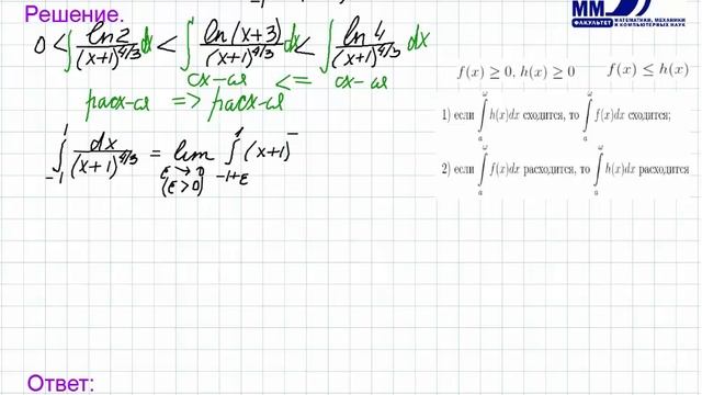 36_Сходимость несобственного инте-грала. Часть 2
