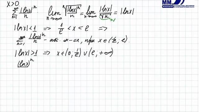 274_Область сходимости функционального ряда. Часть 2