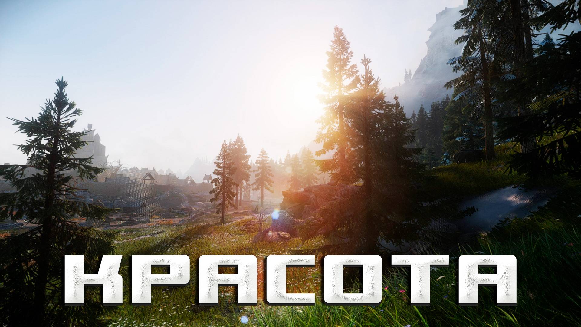 Самая красивая сборка Скайрима в 2025 году!!! | Skyrim SE Eldergleam #1