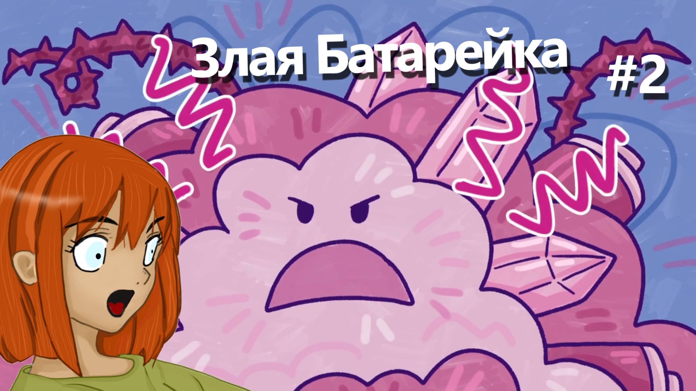 Финал Босс-Батарейка | Green Revival