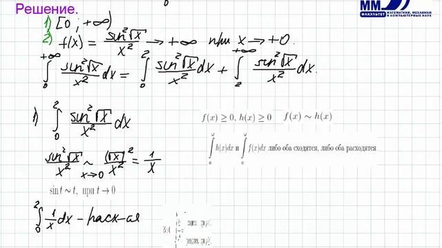 38_Сходимость несобственного инте-грала. Часть 4