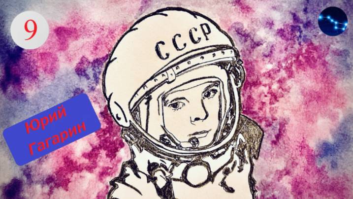 Звездолетчики. Глава 9 "Первый в космосе" Книга О Юрии Гагарине
Продолжение по ссылке