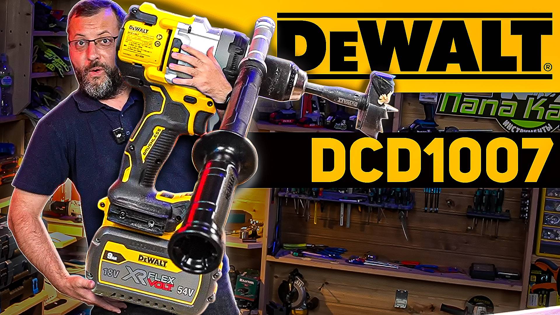 ОСОБО ОПАСЕН | Шуруповерт DEWALT DCD1007