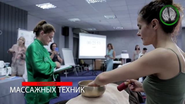 Олимпиада массажных техник Ялта 2020