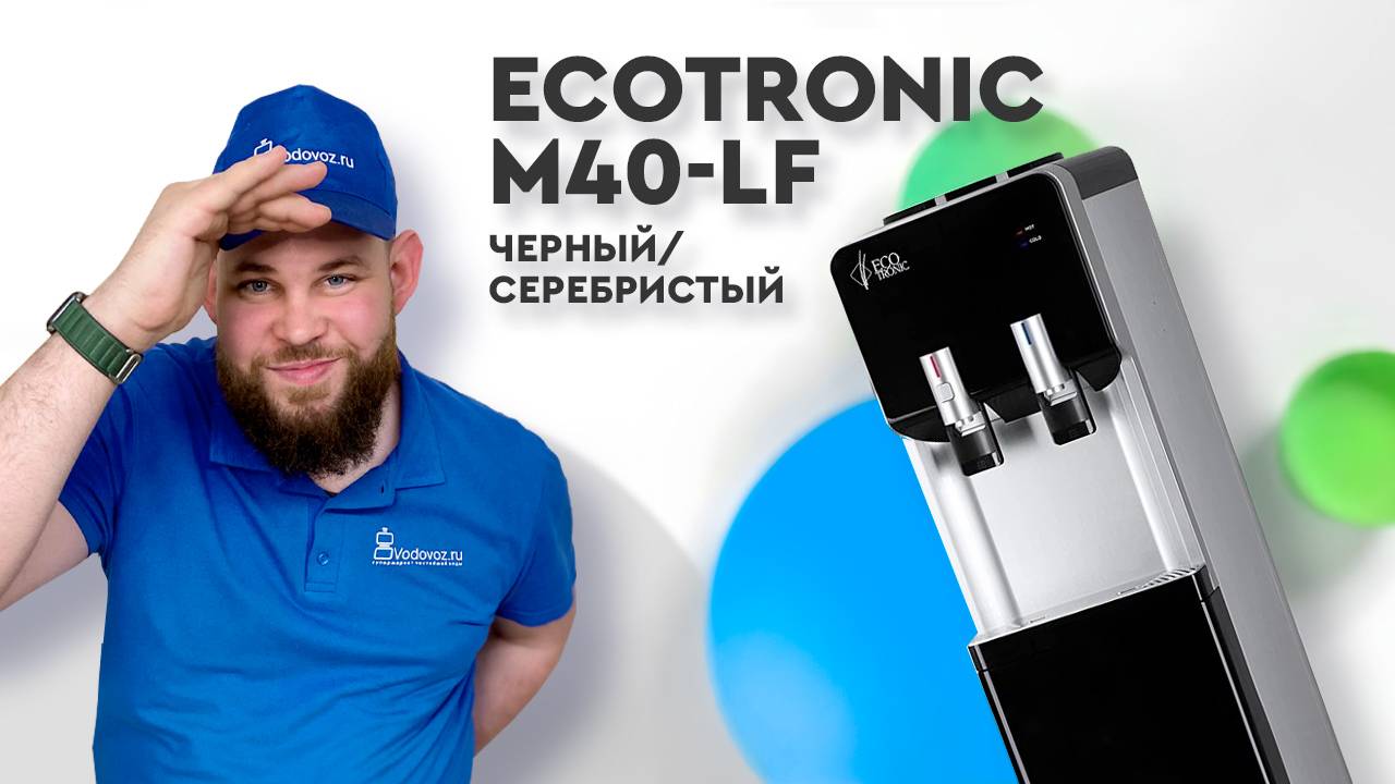 Обзор кулера для воды Ecotronic M40-LF