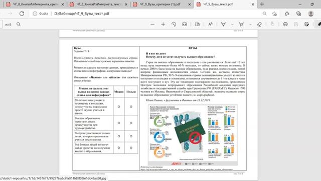 Разбор заданий PISA по направлениям: «Естественнонаучная грамотность», «Читательская грамотность»