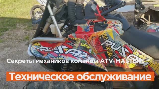 Техническое обслуживание квадроцикла
