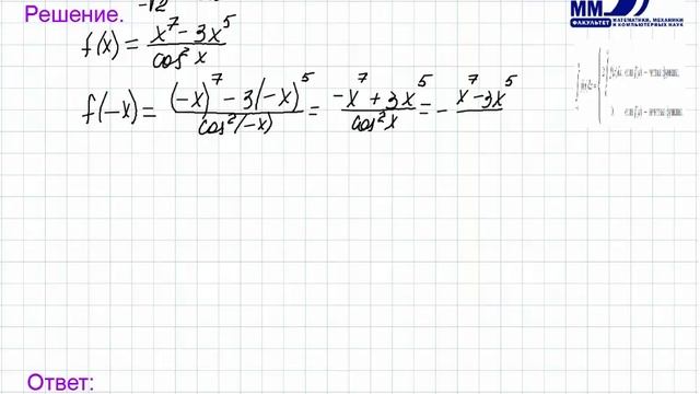 27_Определенный интеграл. Интеграл от нечетной функции. Часть 3