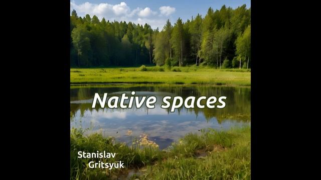 Native spaces / Родные просторы (audio)