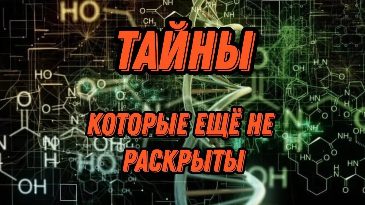 ЯВЛЕНИЯ, КОТОРЫЕ НЕ МОГУТ ОБЪЯСНИТЬ УЧЕНЫЕ