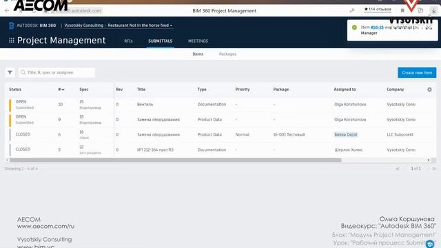 [Курс «Autodesk BIM 360»] Рабочий процесс Submittals