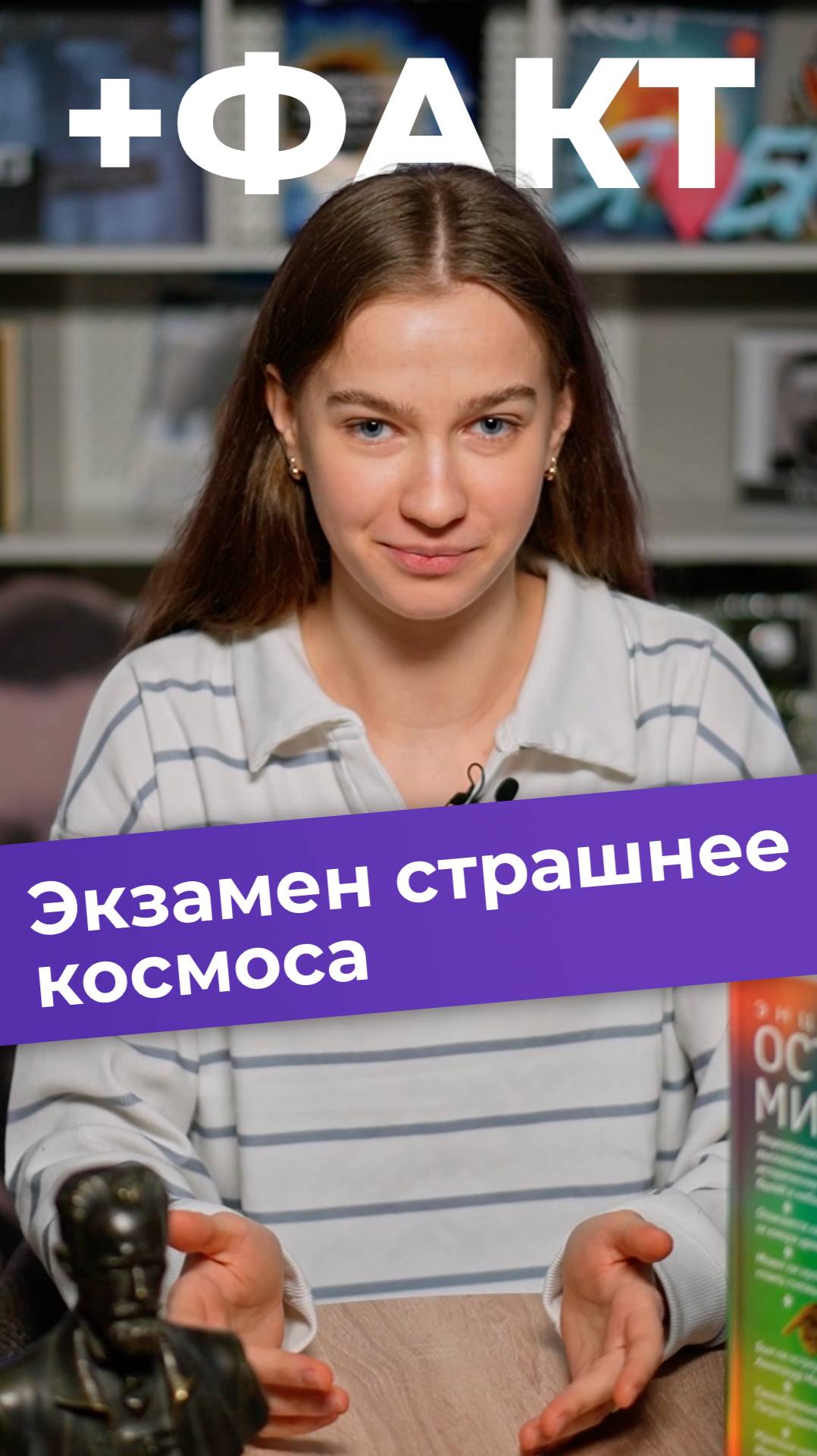 Экзамены страшнее космоса