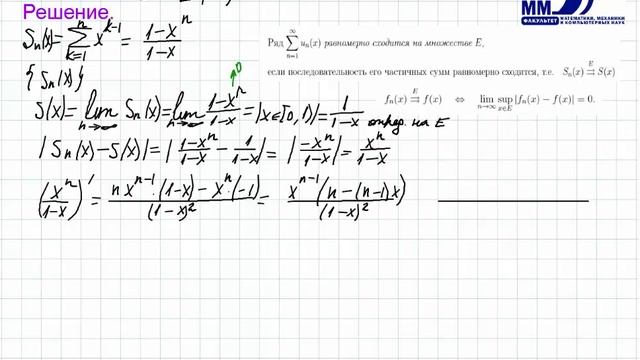 275_Определение равномерной сходимости функционального ряда
