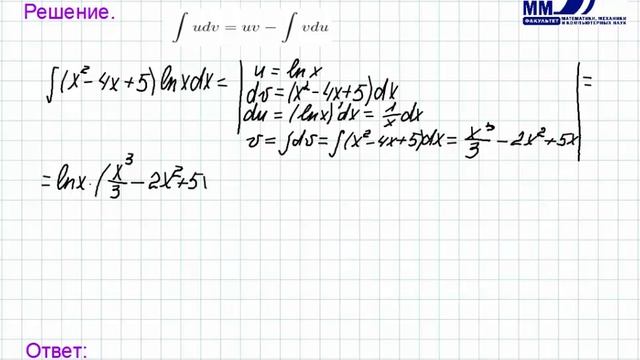 3_13_Неопределенный интеграл. Интегрирование по частям Часть 3