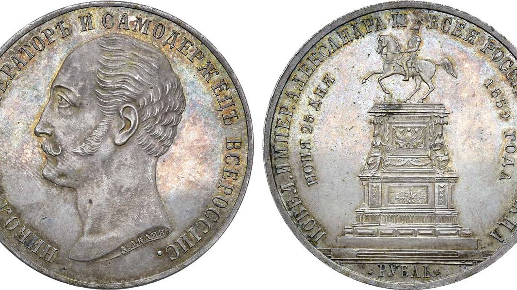 Аукцион 44. Лот 706 - 1 рубль 1859 года. Из коллекции Хессельгессера
