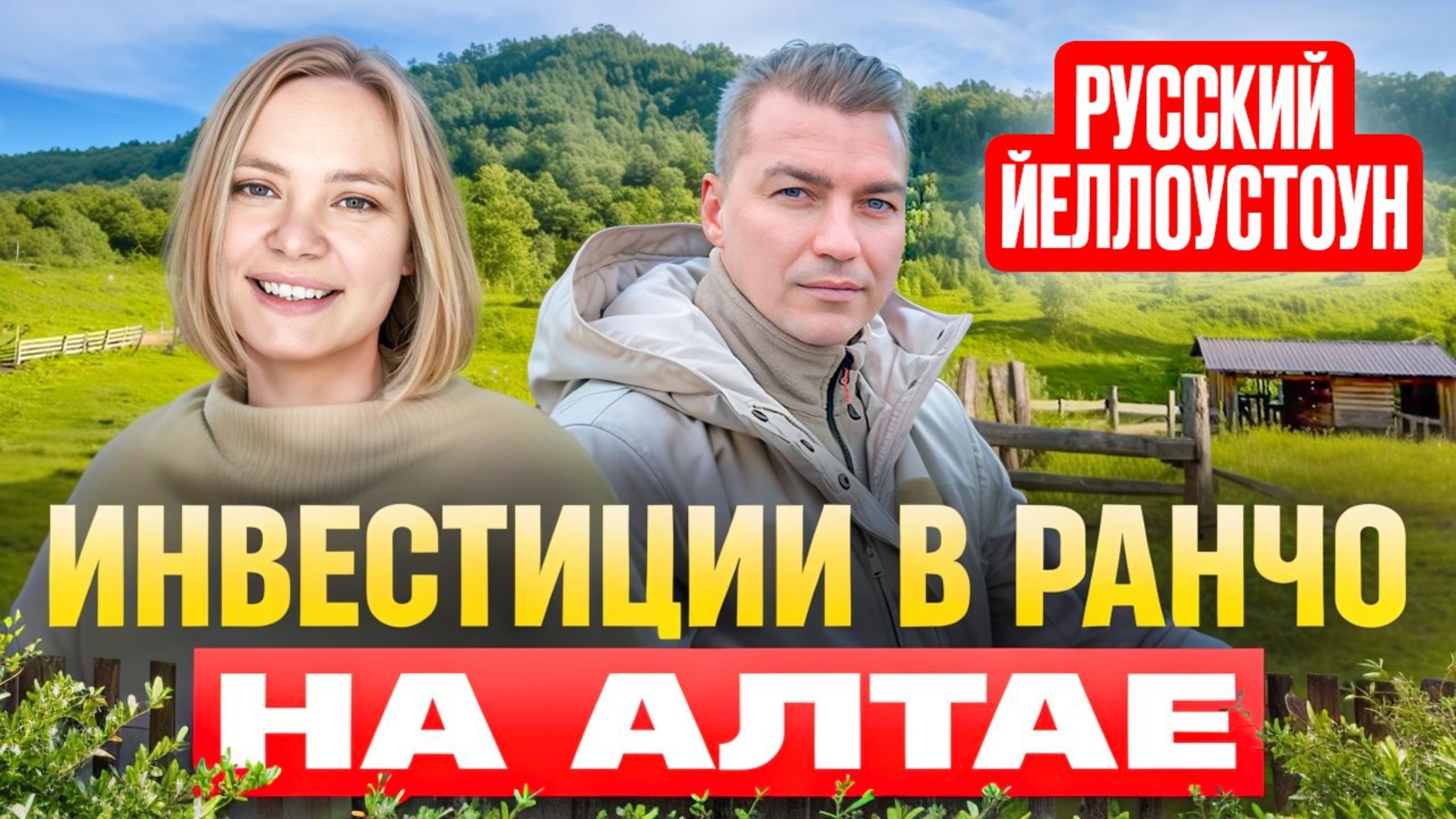 Сбербанк вложил миллиарды в Алтай. Успеешь ли ты?