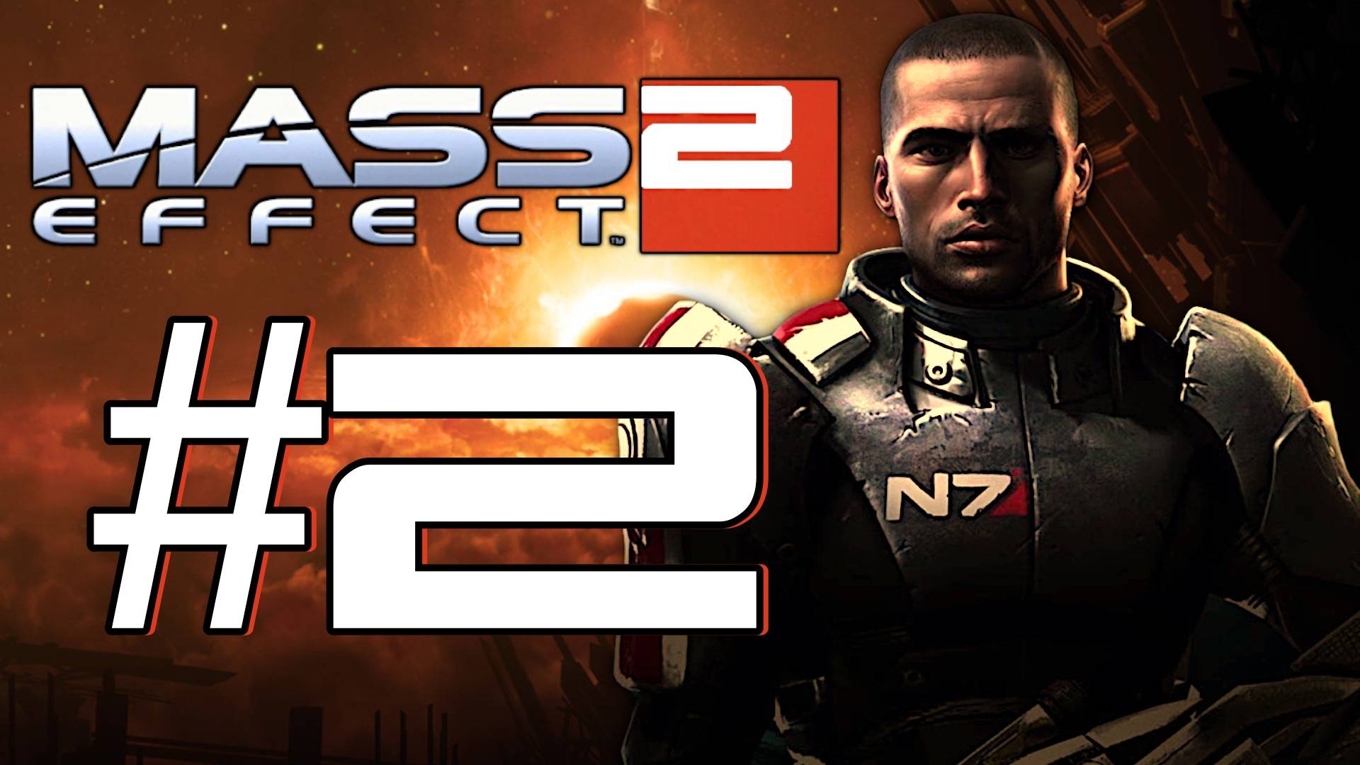 Mass Effect 2. Первое прохождение. #2
