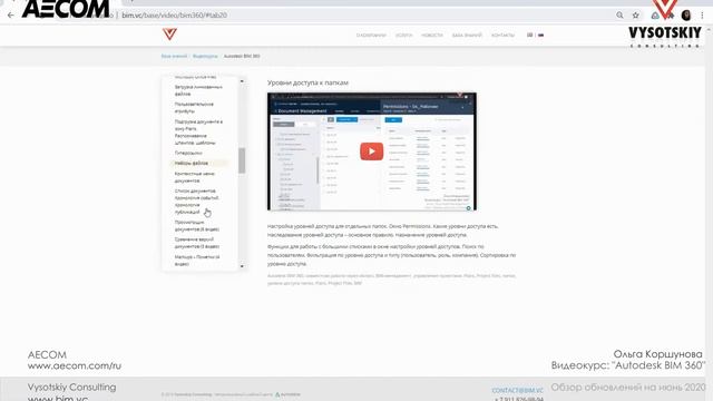 [Курс «Autodesk BIM 360»] Обновления