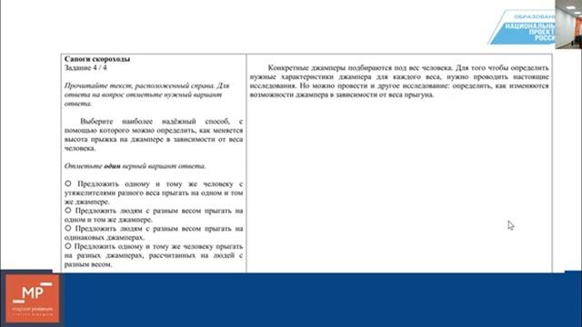 Формирование и оценка естественно-научная грамотности: разбор заданий на уроках «Физики»