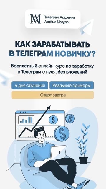 4 дня обучения